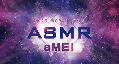張惠妹 aMEI ASMR 世界巡迴演唱會